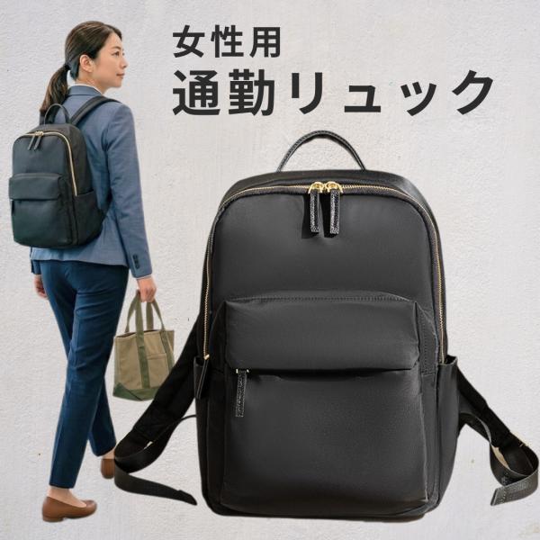 [AQshop] ML2サイズ レディース ビジネスリュック 通勤リュック PCリュック 軽量 大容量 通勤 出張 独立PCポケット 15インチ 16インチ A4 収納 仕事用 撥水 2way【キレイめ生地】「安っぽく見えるのはイヤ！」生地...