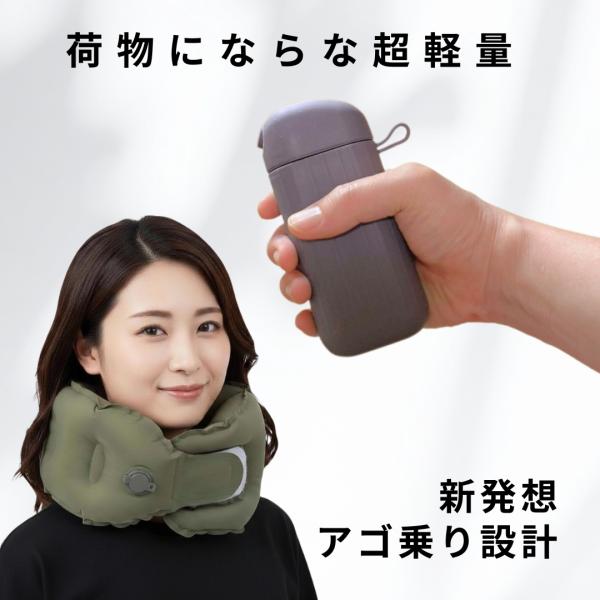 ネックピロー エアー 超 軽量 50g 持ち運び コンパクト エア 空気 ポンプ式 折りたたみ 飛行機 機内 バス 出張 旅行 首 枕 クッション 持ち運び 洗える 海外旅行 旅行グッズ 便利グッズ トラベル 首枕 トラベルピロー 携帯枕 ...