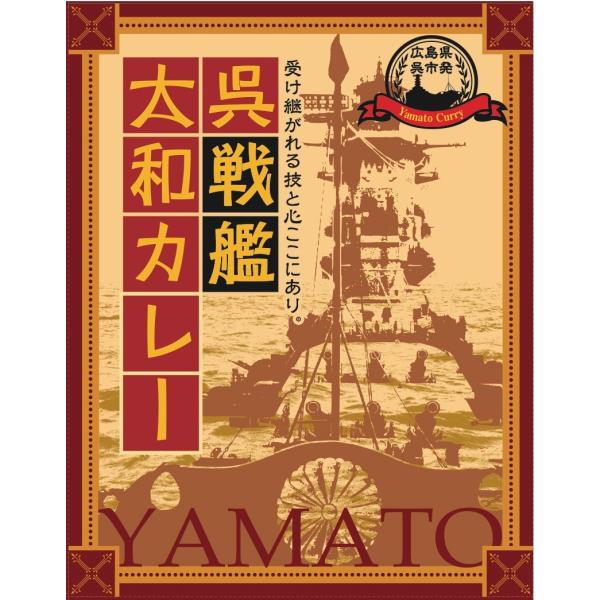 戦艦大和のカレーレシピで再現!!・原材料名:野菜・果実（玉葱、リンゴ、馬鈴薯、人参）、牛肉、食用油脂、チキンエキス、小麦粉、ブイヨン、カレー粉、ブラウンルウ、砂糖、ビーフオイル、食塩、澱粉、香辛料、調味料（アミノ酸等）、カラメル色素、酸味料...