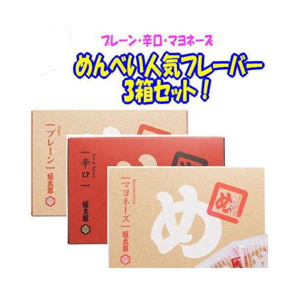 ★特徴：明太子のおせんべい「めんべい」。博多土産の新定番として福岡を始め各地で販売されています。パリパリっと何枚でも食べられる食感と、程よい辛味と魚介の旨味が特徴です。■名称：油菓子■内容量：2枚入×8袋(箱入り)　×人気の3箱セット■原材...