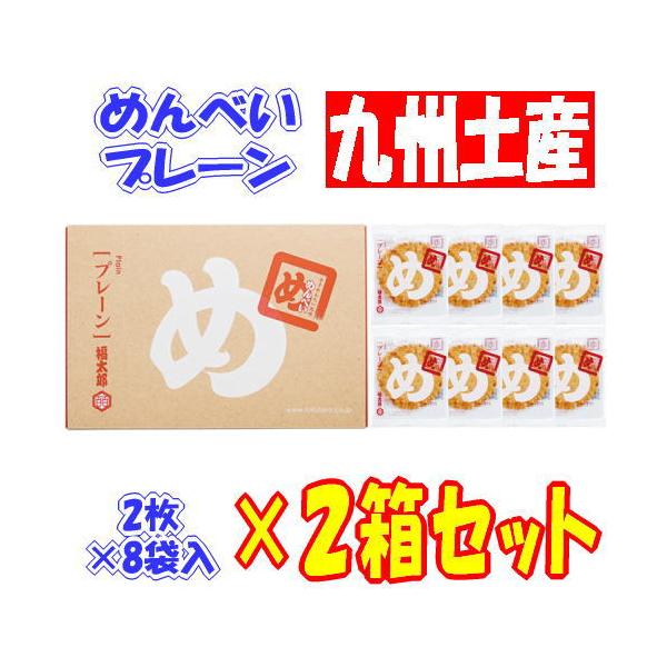 ★特徴：明太子のおせんべい「めんべい」。博多土産の新定番として福岡を始め各地で販売されています。パリパリっと何枚でも食べられる食感と、程よい辛味と魚介の旨味が特徴です。■名称：油菓子■内容量：2枚入×8袋(箱入り)　×2箱セット■原材料名：...