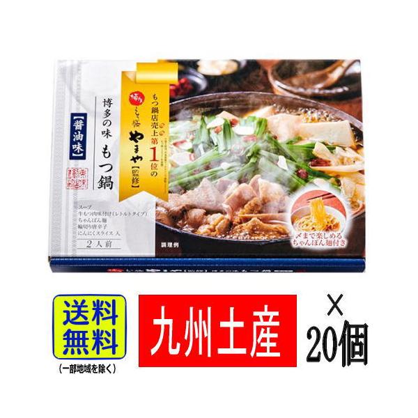 ■商品特徴焼きあごの旨みを活かした、スッキリとした甘口の深みのある味わいです。■内容量：2〜3人前 ×20個（牛もつ味付、スープ〈濃縮タイプ〉、ちゃんぽん麺、唐辛子）■保存方法直射日光や高温多湿の場所を避けて保存してください。●通販と店舗で...