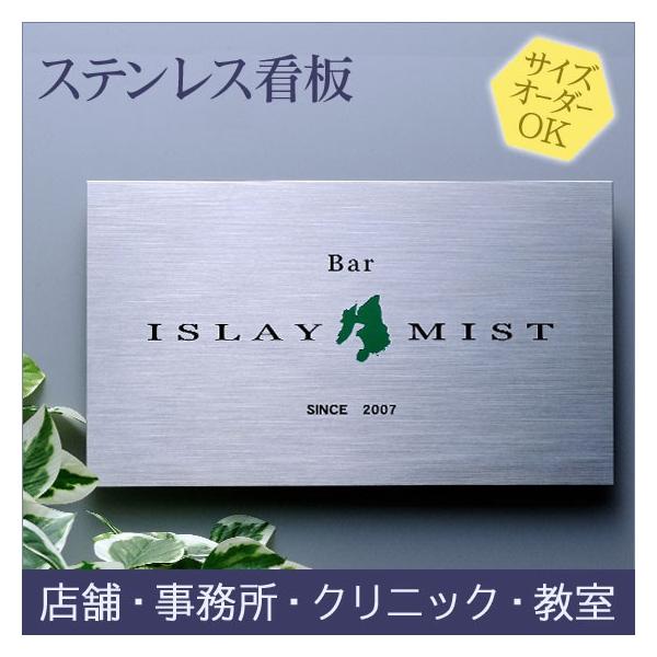 ベーシックなシルバーステンレス看板です。店舗・事務所・クリニック・教室などの看板・表札に。【サイズ】※1mm単位でご希望サイズに製作します。[追加料金表(税込)]400超〜450平方cm 追加料金なし〜500平方cm ＋1,100円〜550...