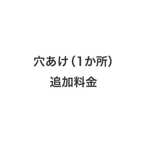 取付け方法にあわせてステンレス表札に穴をあけます。