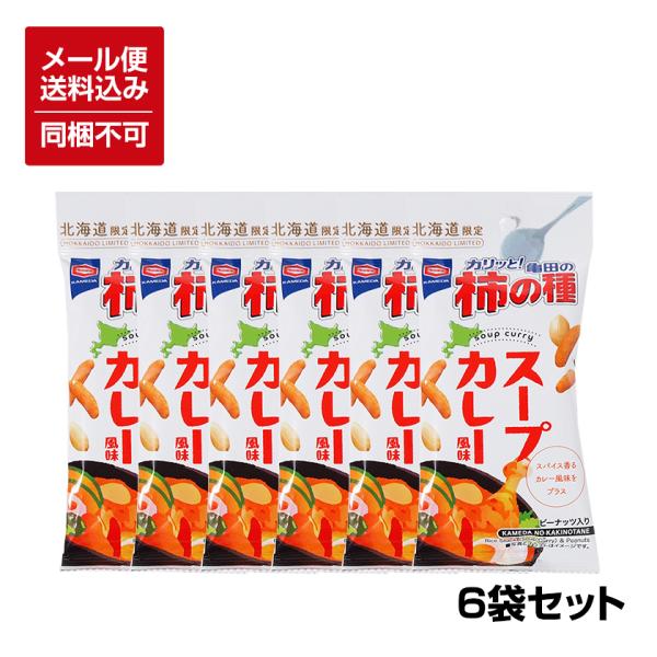 北海道限定の柿の種