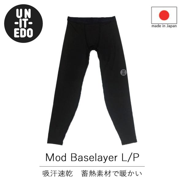 UN-IT-EDOMOD BASE LAYER L/P MEN寒い季節でも快適な動きをサポートする「UN-IT-EDO」モデレート ベースレイヤー ロングパンツの登場です！蓄熱素材により、体温をしっかり保持し、寒い日でも暖かさを実現します。...