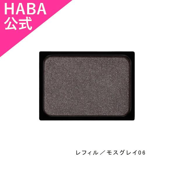 モイストセラムアイカラー(ダークカラー) レフィル／モスグレイ06[ハーバー公式/ミネラルメイク]