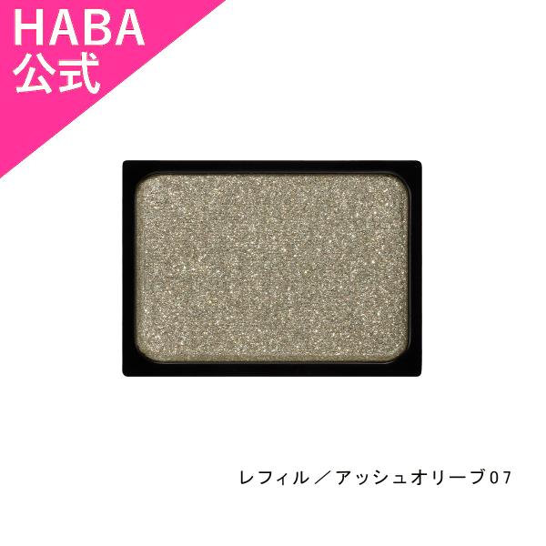 モイストセラムアイカラー(ミディアムカラー) レフィル／アッシュオリーブ07[ハーバー公式/ミネラルメイク]