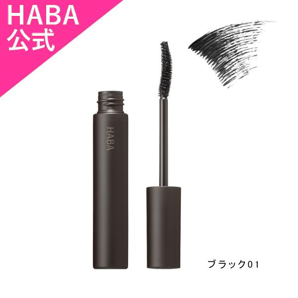 HABA ロング＆グロウアップマスカラ ブラック01[ハーバー公式/ミネラルメイク]