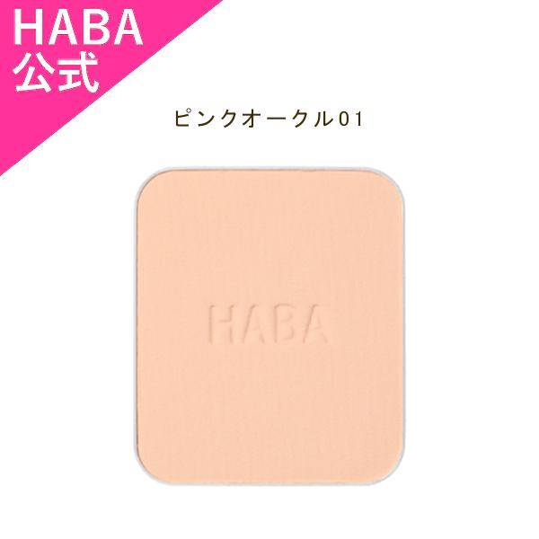 薬用タイムケアパウダーファンデーション(さっぱり) レフィル／ピンクオークル01[ハーバー公式/ミネラルカラーメイク]