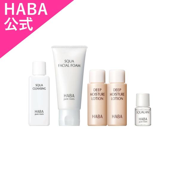 トラベルセット DMタイプ[ハーバー化粧品]