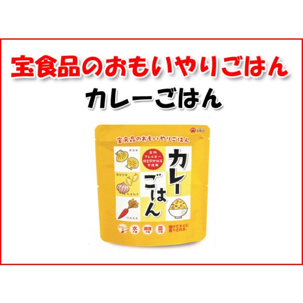 開けてすぐそのまま食べられるタイプの長期保存が可能なごはんで、スプーンが個別に付属しているので食器の用意も不要です！また湯せん等で温めても美味しくお召し上がりいただけ、食物アレルギー特定原材料等も不使用です！また、賞味期限は3年以上の商品を...
