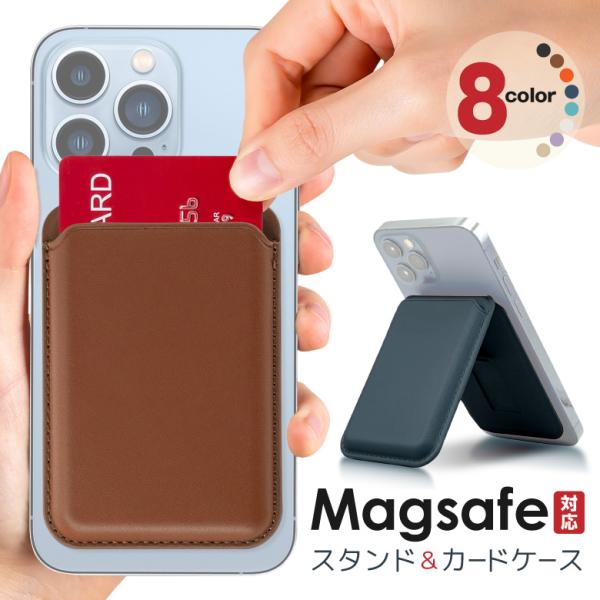 ■商品名：Magsafe対応スタンド＆カードケース■サイズ：(約)W6.5×D9.3×H1.2cm（閉じた状態）■重量：(約)59g■材質：PUレザー、マグネット■留意事項※本製品はMagSafe対応のスマートフォンおよびQiワイヤレス充電...
