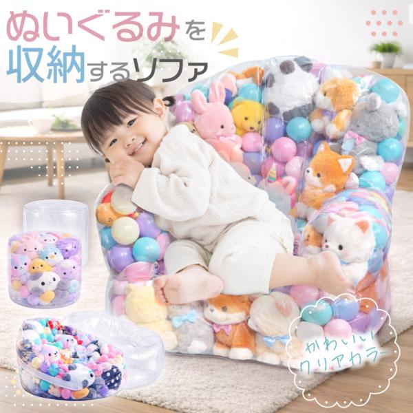 ■サイズひじ掛けタイプ：W57×D45×H75cmスツールタイプ：φ53×H40cm楕円タイプ：W65×D83×H47cm※サイズはぬいぐるみの入れ方で変動いたします。■注意事項●本製品はぬいぐるみ・衣類等を収納して使用する商品です。●本製...