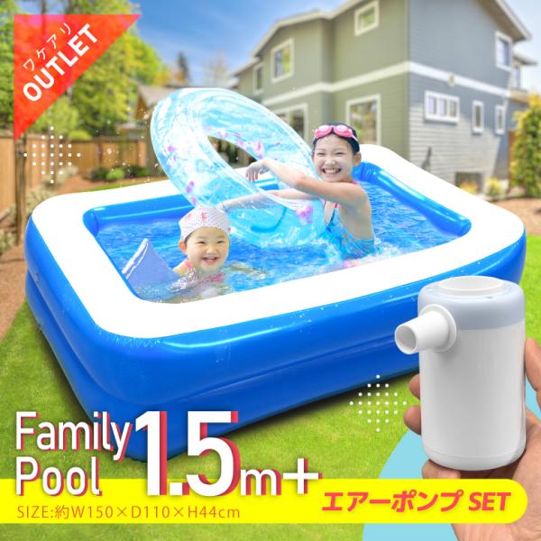 ■商品1：ファミリープール1.5ｍ■サイズ(外径)：(約) W150×D110×H44cm■サイズ(内径)：(約) W108×D65×H44cm■重量：(約) 1.8kg■主材質：PVC■対象年齢：7歳以上■商品2：USB充電式ハイパワーコ...