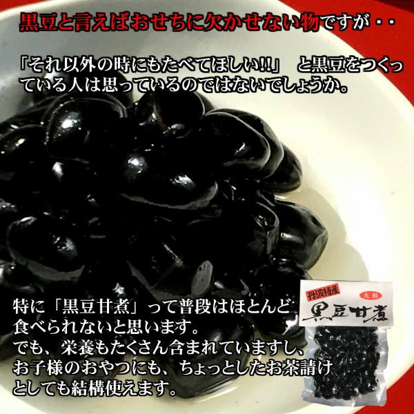 黒豆甘煮180ｇ丹波土産 大粒 黒豆煮 たんば おせちに 真空パック で長持ち