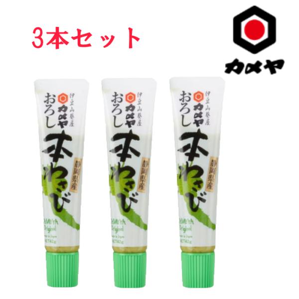 ■ 商品説明伊豆の老舗「カメヤ」が自信を持ってお届けする、鮮度抜群の本わさび。おろしたての風味を逃さない独自の製法で仕上げた、本物志向の方のためのチューブわさび3本セットです。■ 主な特徴・伊豆産本わさび100%：清流で育った高品質なわさび...