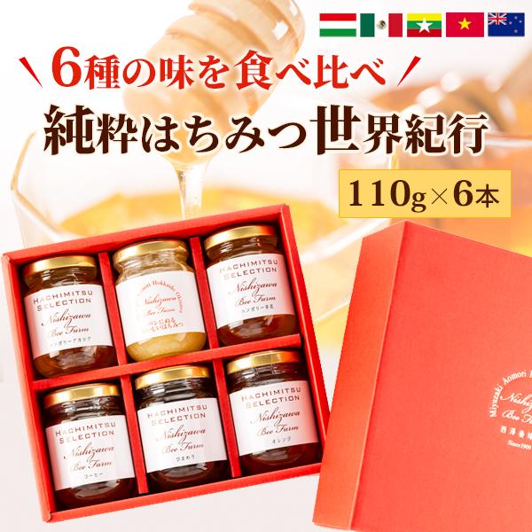 【発売日：2025年04月01日】6,174円相当のセットが、WEB限定ギフト特別価格になりました！送料無料でお届けします6種類の純粋はちみつの食べ比べができる贅沢なギフトです。華やかな赤いギフトBOXに入ったまるで宝石箱のような見た目も人...