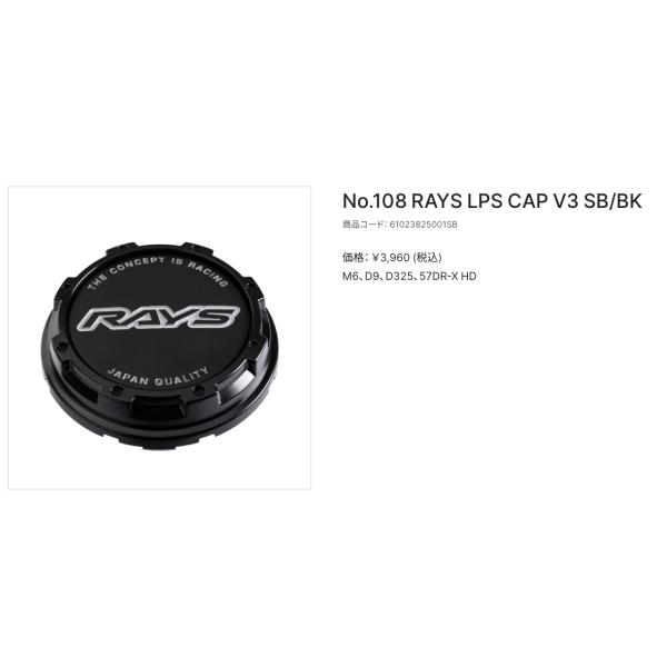 ※商品写真はイメージです。●メーカー：RAYS（レイズ）●品番：No.108●商品名：・RAYS LPS CAP V3 SB/BK●カラー：SB/BK●M6、D9、D325、57DR-X HD●４個セット【装着できないモデルやサイズもありま...