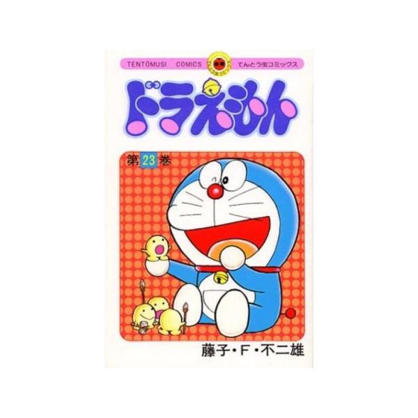 23巻。【漫画喫茶買取商品】カバーや本体の一部にパンチ穴、表紙カット、日焼け、スレ、シミ、ヨレ、水濡れ、ホッチキス止めなどがある場合がございます。発行年月日等記載のページが無い場合がございます。ジャケットと本体をのり付けし表紙・裏表紙の表面...