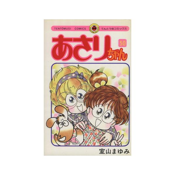 50巻。【漫画喫茶買取商品】カバーや本体の一部にパンチ穴、表紙カット、日焼け、スレ、シミ、ヨレ、水濡れ、ホッチキス止めなどがある場合がございます。発行年月日等記載のページが無い場合がございます。ジャケットと本体をのり付けし表紙・裏表紙の表面...