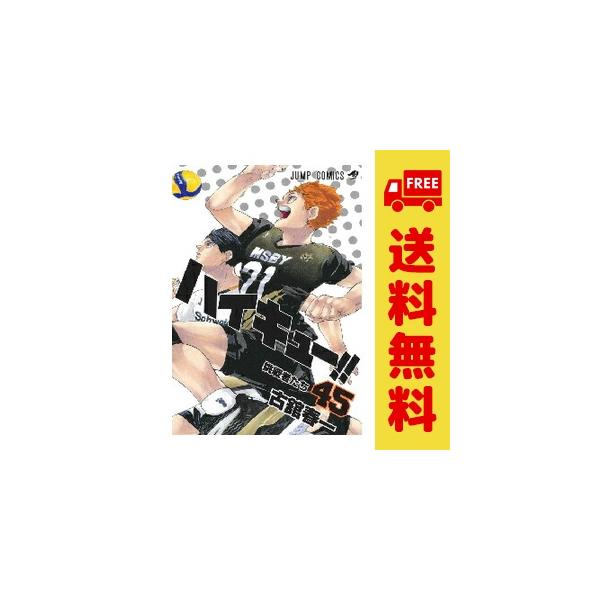 1〜45巻セット。全巻新品のセット商品になります。こちらの商品は、予約商品です。ご注文日より2〜3日程度で発送いたします。（店舗休業日を除く）【予約商品】と記載がない商品と同時購入の場合、【予約商品】の納期に合わせて発送させていただきます。...