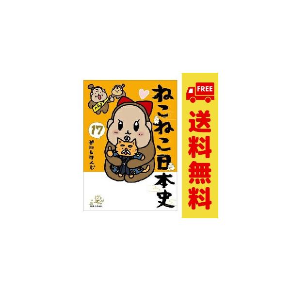 1〜17巻セット。全巻新品のセット商品になります。こちらの商品は、予約商品です。ご注文日より2〜3日程度で発送いたします。（店舗休業日を除く）【予約商品】と記載がない商品と同時購入の場合、【予約商品】の納期に合わせて発送させていただきます。...