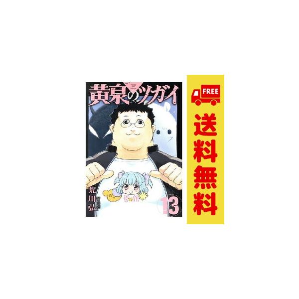 1〜13巻セット。全巻新品のセット商品になります。こちらの商品は、予約商品です。ご注文日より2〜3日程度で発送いたします。（店舗休業日を除く）【予約商品】と記載がない商品と同時購入の場合、【予約商品】の納期に合わせて発送させていただきます。...