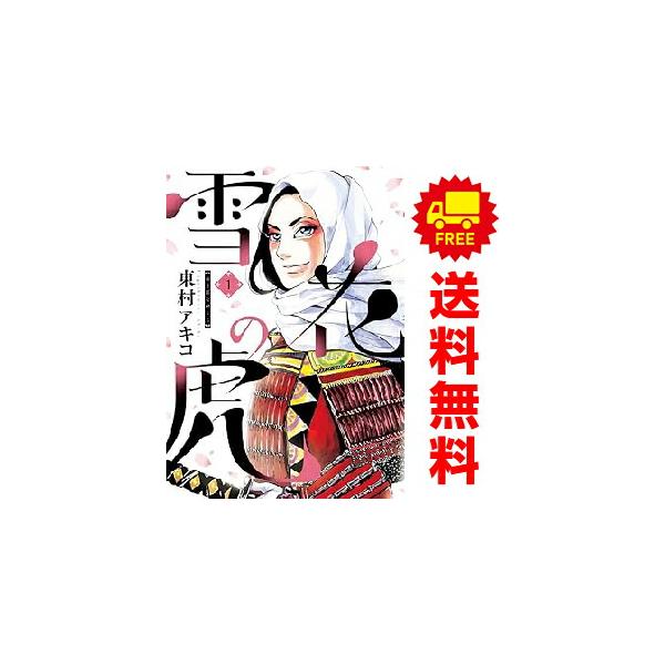 1〜10巻セット。商用利用されていた商品となります。補強のため一部の巻数はコミック本体にホッチキス留めしている場合がございます。中古品のためカバーや本体に若干の日焼け,スレ,シミなどがある場合がございます。管理バーコードシールが貼付されてい...