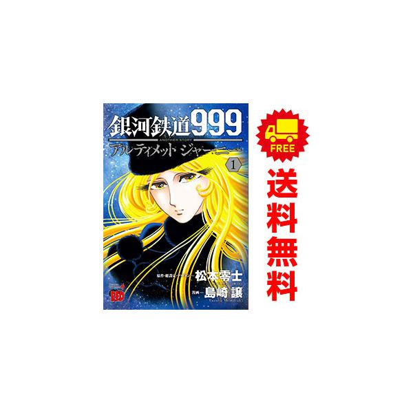 1〜9巻セット。商用利用されていた商品となります。補強のため一部の巻数はコミック本体にホッチキス留めしている場合がございます。中古品のためカバーや本体に若干の日焼け,スレ,シミなどがある場合がございます。管理バーコードシールが貼付されている...