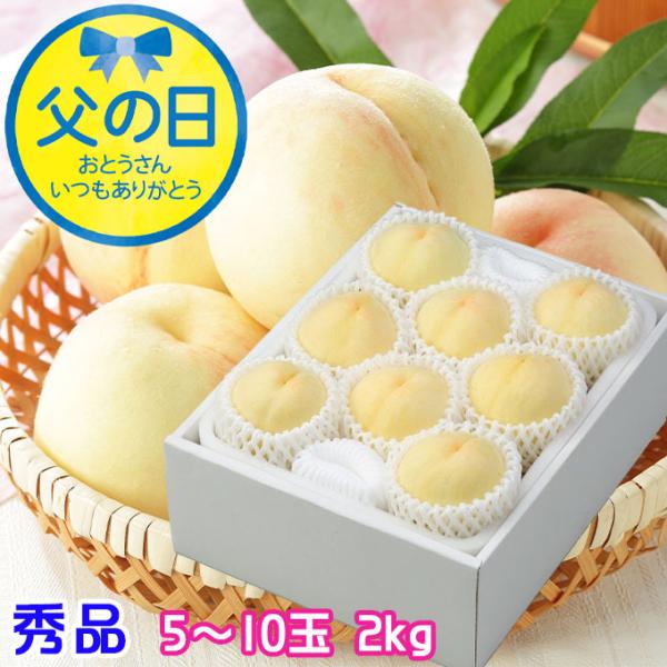 果物王国・岡山生まれの甘くて美味しい白桃産地直送でをお届けします。発送時期に応じてお客様のお好みに合わせた一番良い品種をご用意させていただきます。どれをとっても素晴らしい個性と美味しさを持ち合わせ近年とても人気があります。ご家庭用にはもちろ...
