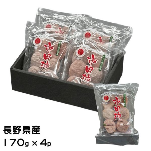 市田柿は、600年以上の歴史を持つ干し柿（ドライフルーツ）です。一口大で食べやすく、鮮やかなあめ色の果肉をきめ細かな白い粉が覆い、もっちりとした食感と上品な甘みがあるのが特徴です。β-カロテン・ビタミンA・食物繊維・カリウムなどの栄養素も豊...