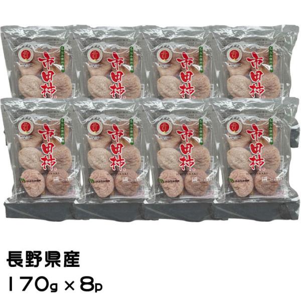 市田柿は、600年以上の歴史を持つ干し柿（ドライフルーツ）です。一口大で食べやすく、鮮やかなあめ色の果肉をきめ細かな白い粉が覆い、もっちりとした食感と上品な甘みがあるのが特徴です。β-カロテン・ビタミンA・食物繊維・カリウムなどの栄養素も豊...