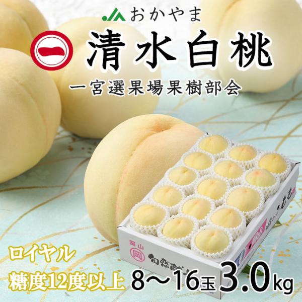 岡山県産の清水白桃は、岡山の白桃の中でも最高峰の白桃です。上品なつややかさ、ふっくらとした美しい姿、果肉はとても軟らかく、とろけるような口あたりは絶品です。贈答用にも最適で、一個ずつ丁寧に選別し細心の注意をはらって発送をしております。『晴れ...