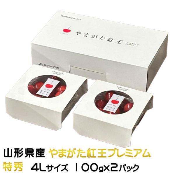 山形の大自然で育まれた、まるでお日様のように大きくてまぶしいさくらんぼ。果物 フルーツ 旬 ギフト 贈り物 お礼 内祝 御供 ギフト プチギフト 特産品 お取り寄せ 人気 セット 売れ筋 名物商品 家庭用 贈答用 甘い