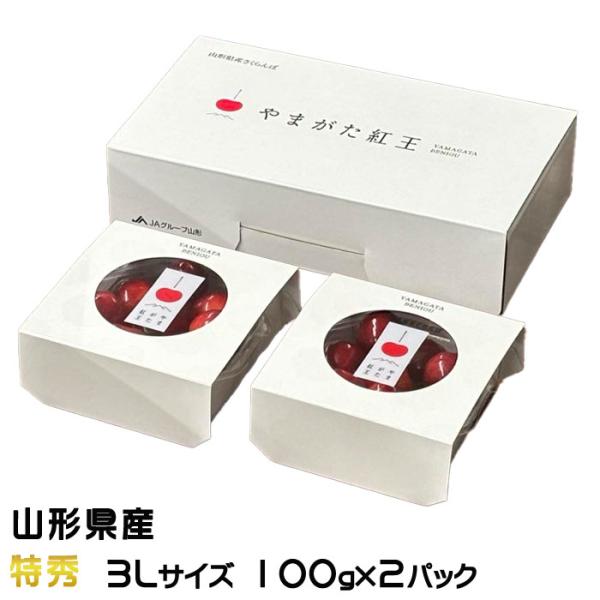 山形の大自然で育まれた、まるでお日様のように大きくてまぶしいさくらんぼ。果物 フルーツ 旬 ギフト 贈り物 お礼 内祝 御供 ギフト プチギフト 特産品 お取り寄せ 人気 セット 売れ筋 名物商品 家庭用 贈答用 甘い
