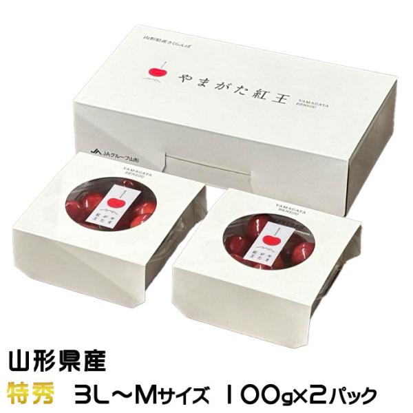 山形の大自然で育まれた、まるでお日様のように大きくてまぶしいさくらんぼ。果物 フルーツ 旬 ギフト 贈り物 お礼 内祝 御供 ギフト プチギフト 特産品 お取り寄せ 人気 セット 売れ筋 名物商品 家庭用 贈答用 甘い