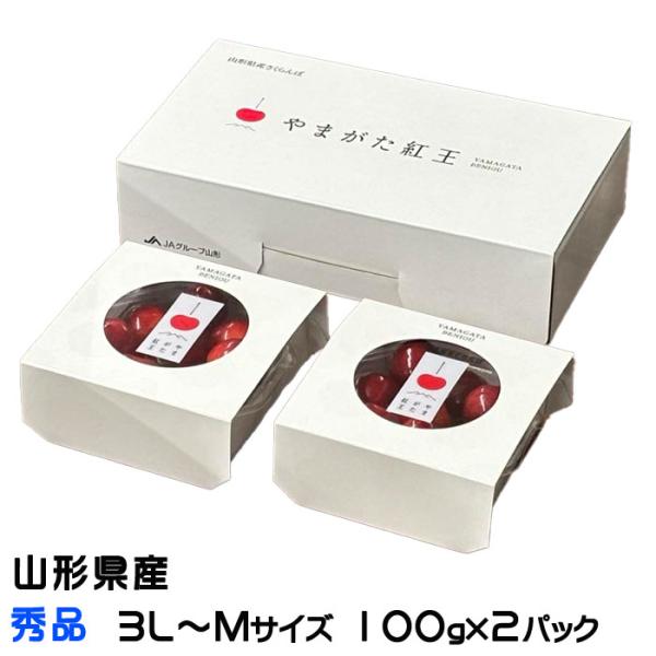 山形の大自然で育まれた、まるでお日様のように大きくてまぶしいさくらんぼ。果物 フルーツ 旬 ギフト 贈り物 お礼 内祝 御供 ギフト プチギフト 特産品 お取り寄せ 人気 セット 売れ筋 名物商品 家庭用 贈答用 甘い