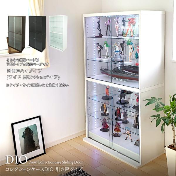 コレクションケース コレクションラック 地球家具 DIO ディオ 引き戸 ワイド ハイタイプ セット 鍵付 ガラスケース ディスプレイラック ( 幅90cm 奥行28cm 高さ164cm タイプ 中型 ホワイト , ブラック , ブラウン ...