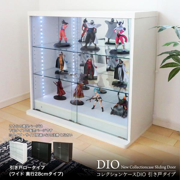 コレクションケース コレクションラック 地球家具 DIO ディオ 引き戸 ワイド ロータイプ 本体 鍵付 ガラスケース ディスプレイラック ( 幅90cm 奥行28cm 高さ83.5cm タイプ 中型 ホワイト , ブラック , ブラウン ...