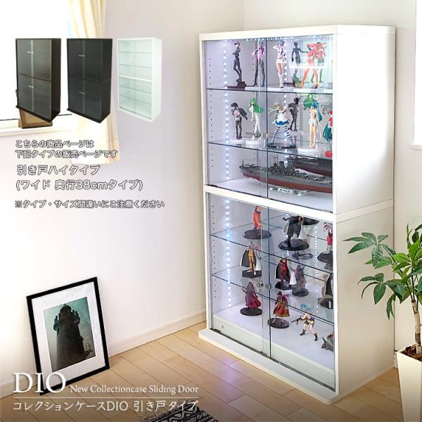 コレクションケース コレクションラック 地球家具 DIO ディオ 引き戸 ワイド ハイタイプ セット 鍵付 ガラスケース ディスプレイラック ( 幅90cm 奥行38cm 高さ164cm タイプ 深型 ホワイト , ブラック , ブラウン ...