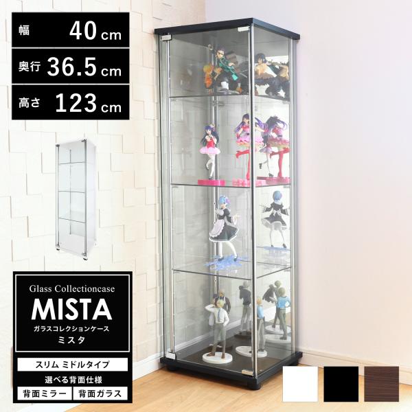 ※ガラスコレクションケース【MISTA】「スリム幅40cm ミドルタイプ 本体」の商品です。※その他本体、オプション品（LED、扉用鍵）は別売りです。※仕様は下記を参照ください。ガラスコレクションケース【MISTA】「スリム幅40cm ミド...