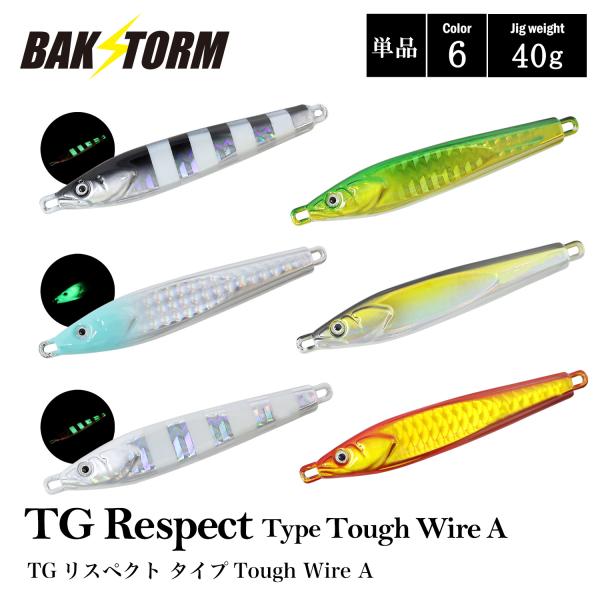 TG Respect Type Tough Wire A 40g 単品ジグ ジギング カンパチ ハタ クエ 根魚 カサゴ TGベイト 釣具◇97％タングステンによる圧倒的に小さいフォルム◇圧倒的な飛距離◇釣果実績の高いボディシェイプ&amp...