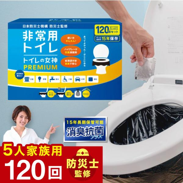 安心と信頼の『日本製』『15年保存』『防災士監修』●防災士監修災害大国だからこそ、急なトラブルでも問題なく安心してお使い頂けるよう、全てにこだわりました。●半永久保管 ハイグレード抗菌凝固剤日本製の凝固剤を使用し、菌の増加による嫌な匂いの増...