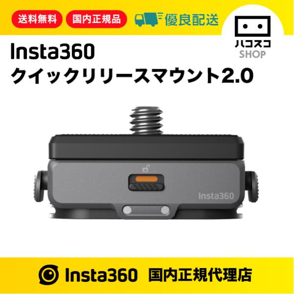 【発売日：2024年03月09日】新しく進化したマグネット式クイックリリース ― かつてないほど強力です。1/4インチマウントポイントと2プロングマウントを瞬時に切り替えできます。スリムな薄型デザイン 360度映像から見えなくなります。スラ...