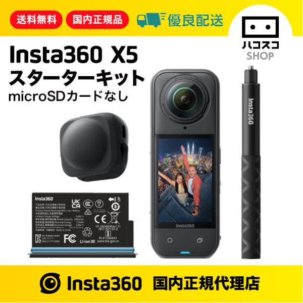 【発売日：2025年04月22日】【内容品】Insta360 X5、バッテリー×1、充電ケーブル（USB-C）、保護ポーチ、レンズクロス、クイックスタートガイド、メーカー保証カード（1年間）（※メモリーカードは含まれません）（上記に加え以下...