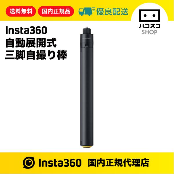 状態：開封済み、ユーザーからの返品製品の再販です。付属品等全て揃っています。返品理由：利用する必要がなくなった。超安定な内蔵三脚付き自撮り棒。三脚が地面につくと脚が自動的に展開し、素早く簡単に使用できます。 落とすだけで撮影準備完了。1.1...