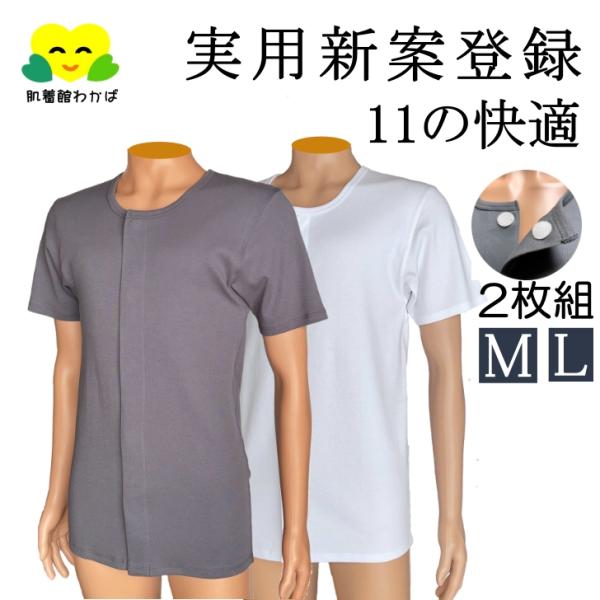 こちらの商品は、介護衣料としての機能性と天然素材の優しさを兼ね備えた、快適で便利なインナーウエアです。ワンタッチテープ・マジックボタンを使用しているため、手の不自由な方や片麻痺の方にも簡単に着脱でき、手術後や通院、入院、入所時にも大変便利で...