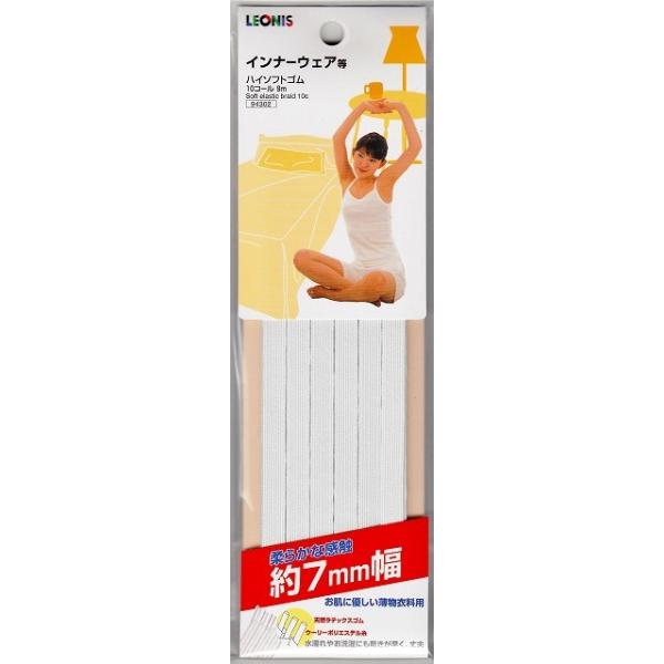 【送料無料】ゴムひも　インナーウェアなどに使う７mm幅　１０コール×９ｍです日本製　94302
