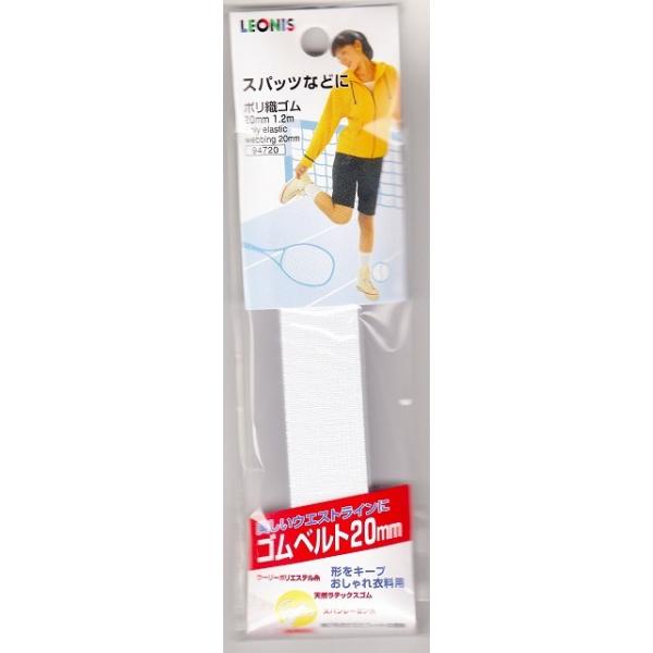 【送料無料】ゴムひも　大人用のスパッツなどに使います２０mm幅×１．２ｍです日本製　94720